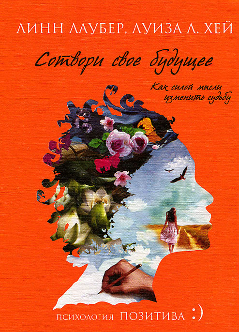Скачать Книгу Луиза Хей Сила Внутри Нас - kabagallenschuetz