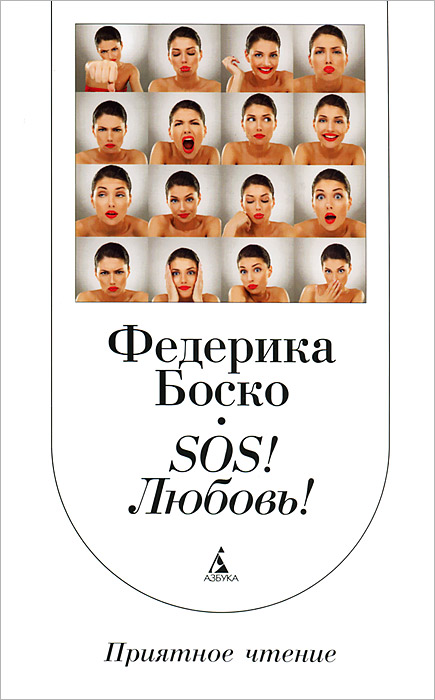 SОS! Любовь!, Федерико Боско
