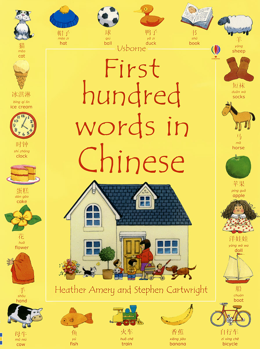 First Hundred Words In Chinese Heather Amery First Hundred Words In Chinese Heather Amery