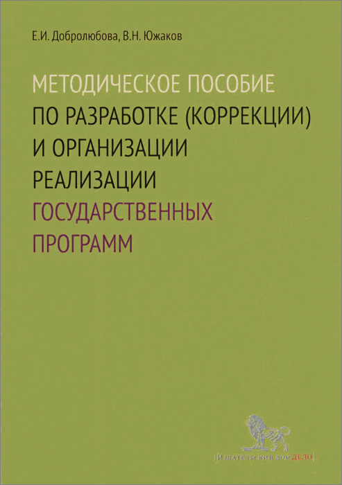Управление Государственной Собственностью: Учебник - dupartners