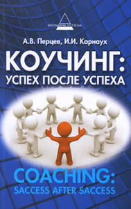 Коучинг в работе педагога
